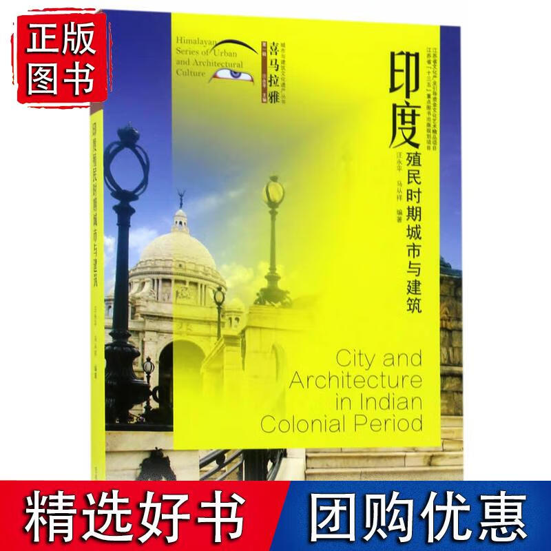 印度殖民时期城市与建筑
