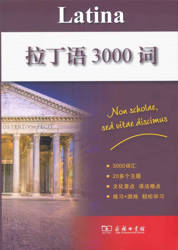 拉丁语3000词【好书】