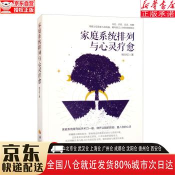 【全新】家庭系统排列与心灵疗愈