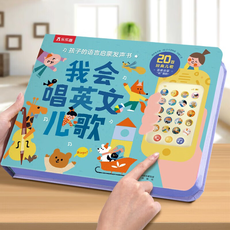 乐乐趣手机发声书 我会读古诗0-3-6岁婴幼儿宝宝点读认知早教书孩子的语言启蒙国学发声书会说话的有声书 【手机发声书】我会唱英文儿歌