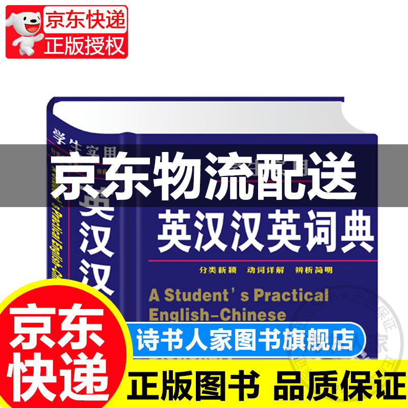 学生实用英汉汉英词典9787553949994