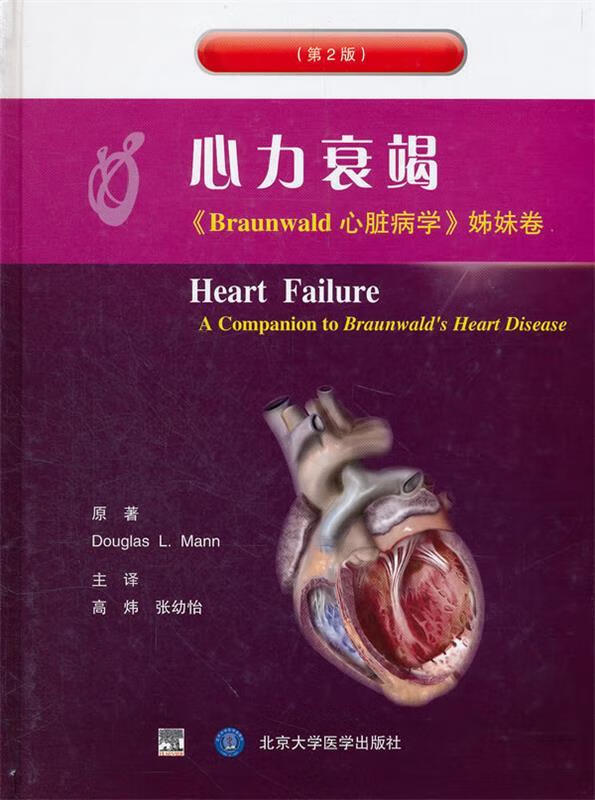 心力衰竭