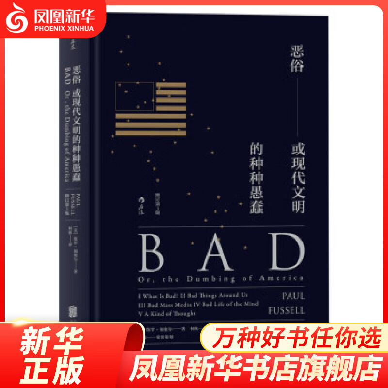 恶俗-或现代文明的种种愚蠢(修订第3版)