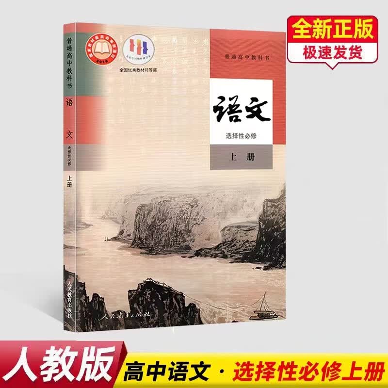 2023新版高二上册人教版高中选择性必修一语数英理化生政史地全套 语文 高二上