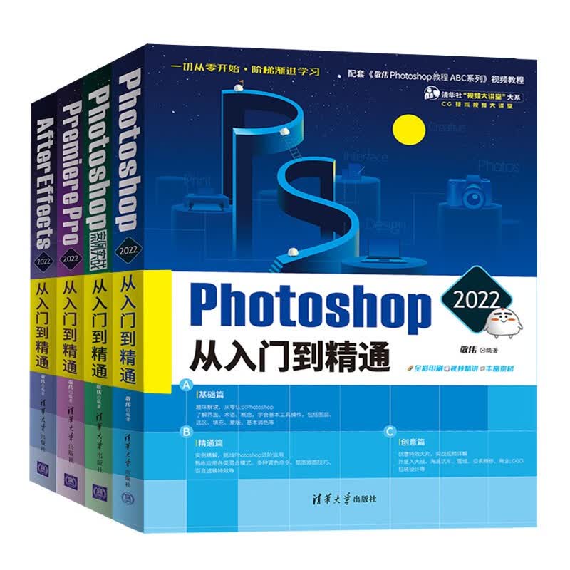 影视超高手：Photoshop入门+Photoshop案例实战+Premiere+After Effects（套装共4册）ps pr ae教程书籍