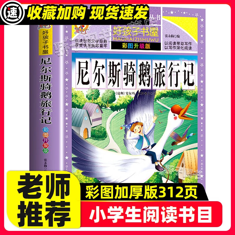 爱丽丝漫游奇境记原著小学生三四五六年级上下册学期阅读课外书必书籍经典书目儿童文学快乐读书吧彩图加 【3本32元】尼尔斯骑鹅旅行记