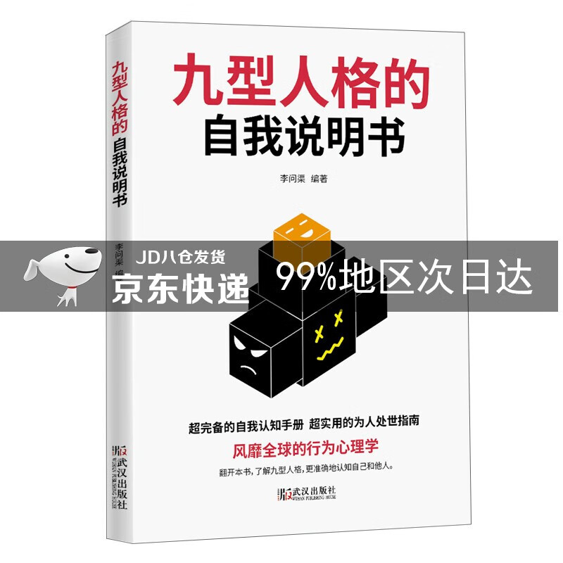 九型人格的自我说明书