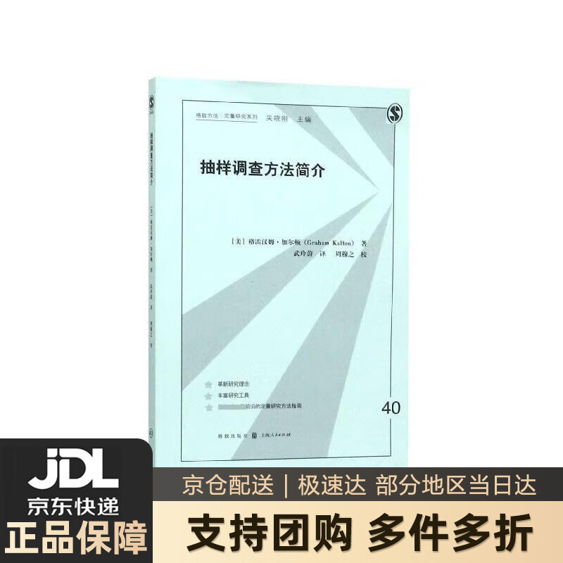 【 送货上门】抽样调查方法简介