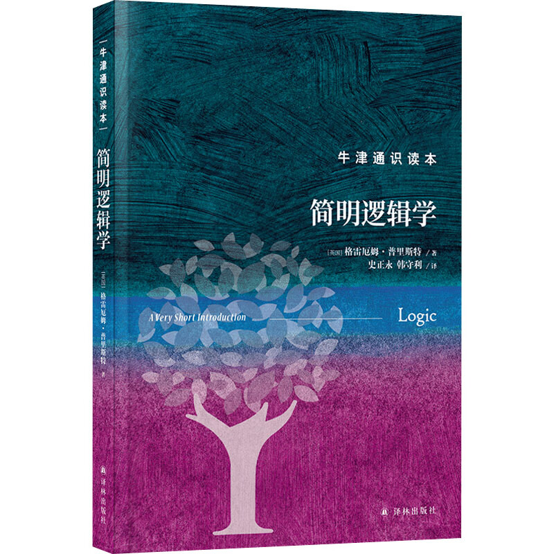 简明逻辑学 图书