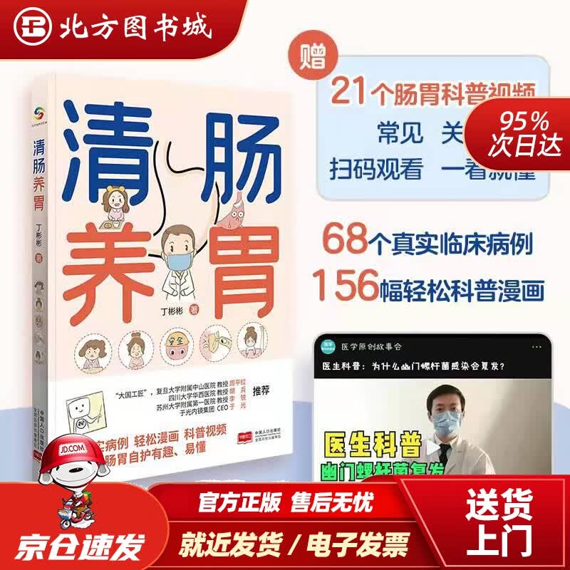 【现货】清肠养胃丁彬彬 北方图书城