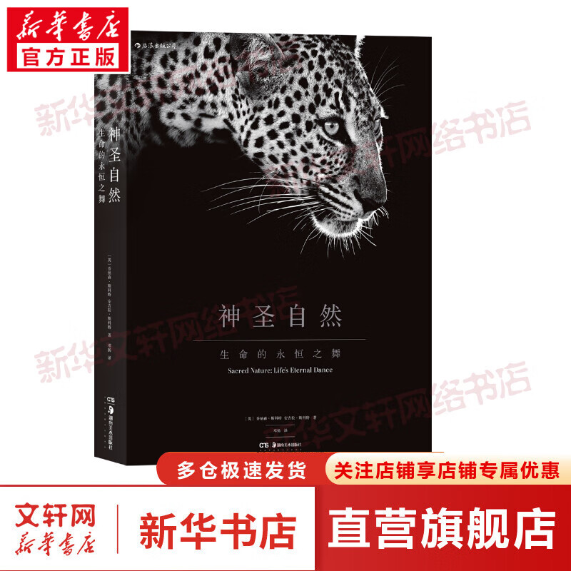 神圣自然 生命的永恒之舞 图书