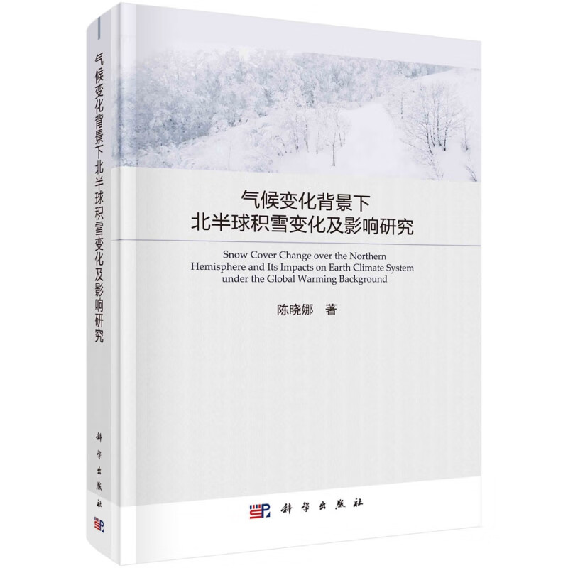 气候变化背景下北半球积雪变化及影响研究