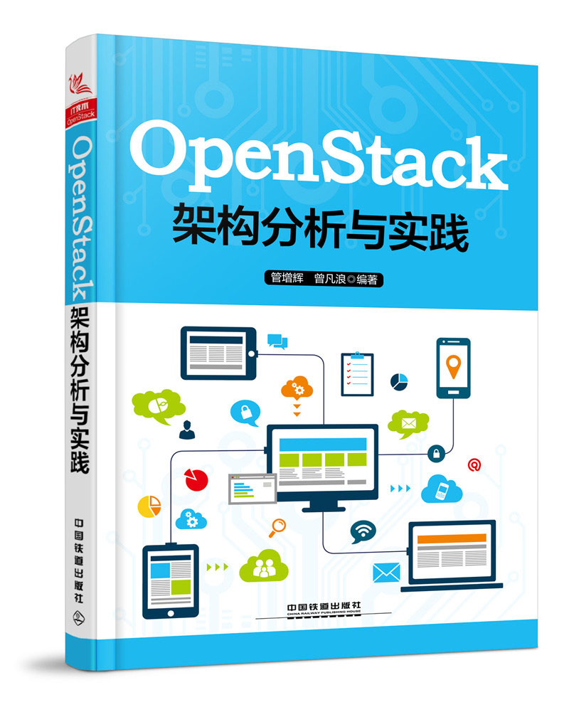 现货OpenStack架构分析与实践