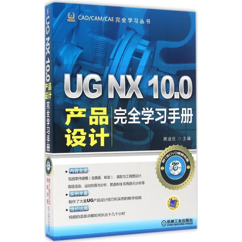 UG NX 10 0产品设计完全学习手册