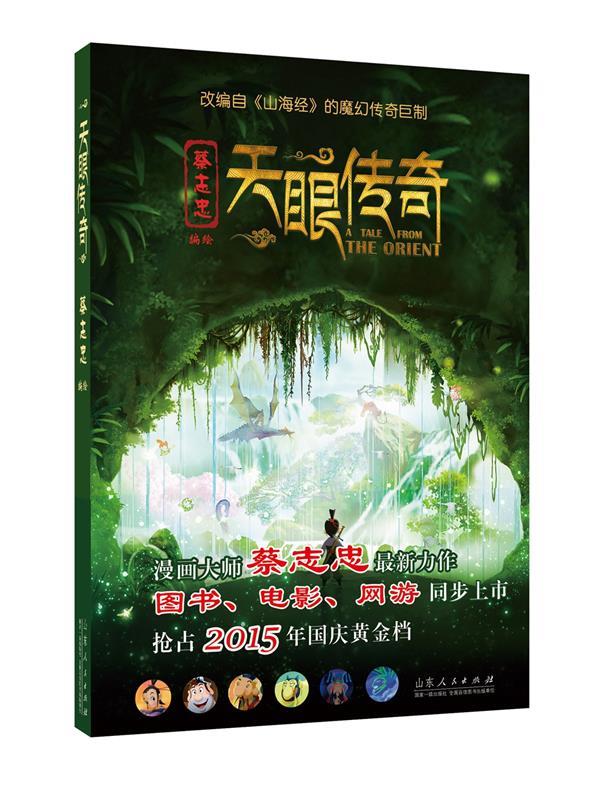 天眼传奇【特惠】