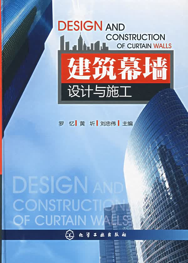 建筑幕墙设计与施工【精选】