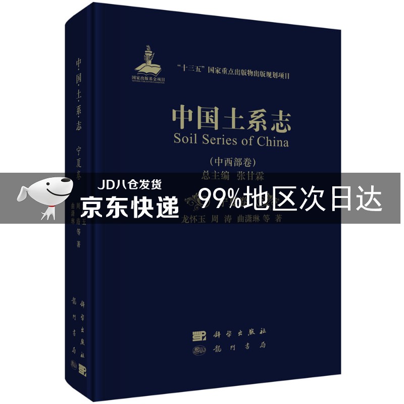 中国土系志 ·宁夏卷