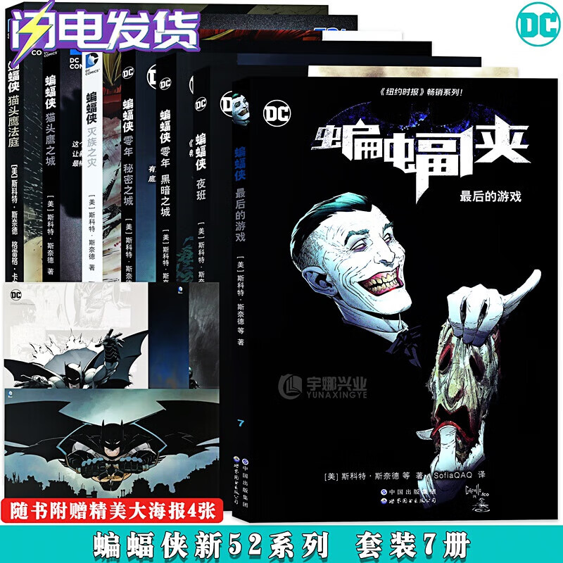 蝙蝠侠漫画新52系列【套装7册】灭族之灾+零年黑暗之城、秘密之城+猫头鹰之城+猫头鹰法庭+夜班+后的游戏 DC蝙蝠侠漫画