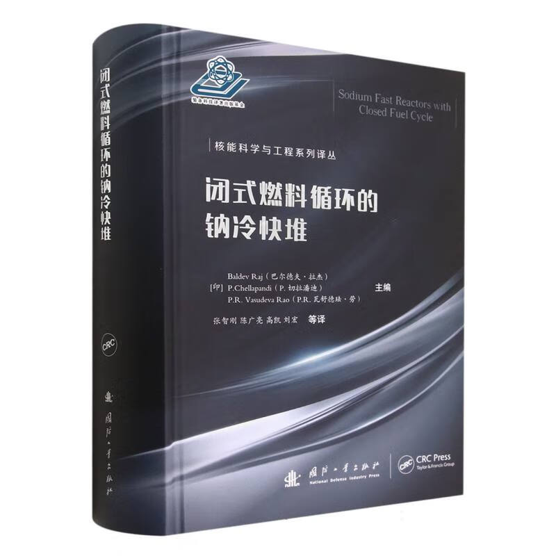 闭式燃料循环的钠冷快堆