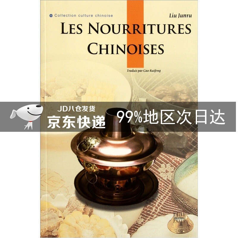 中国饮食（法文版）