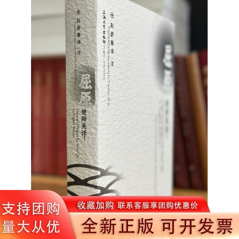 屈原楚辞英译