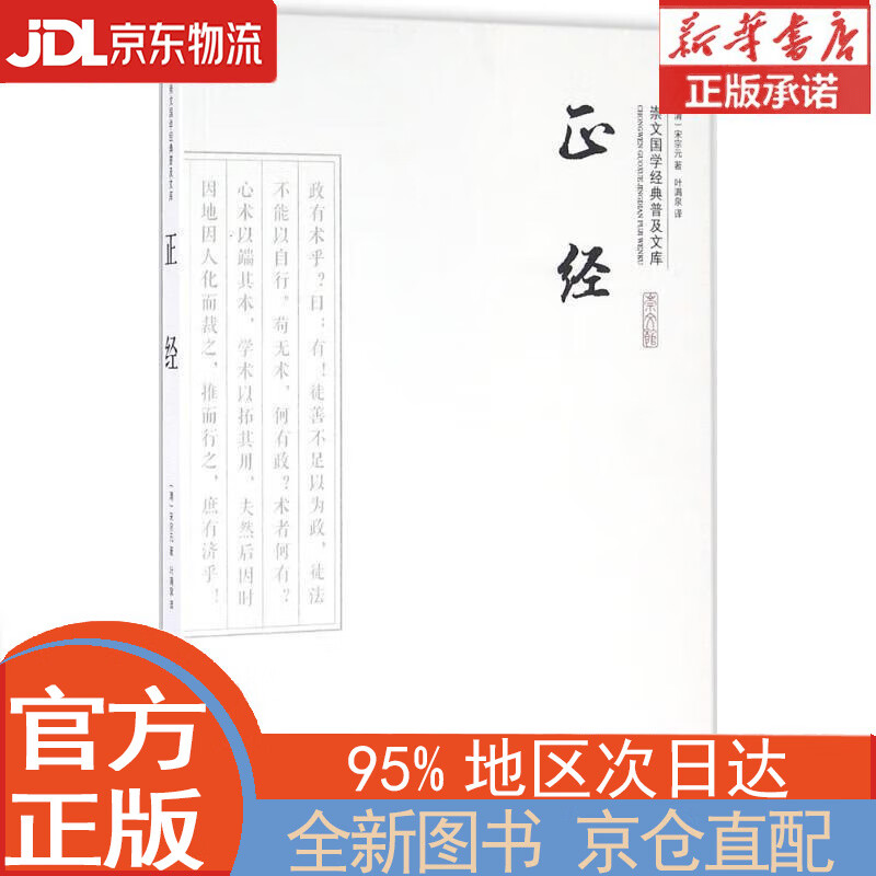 【全新畅销书籍】正经