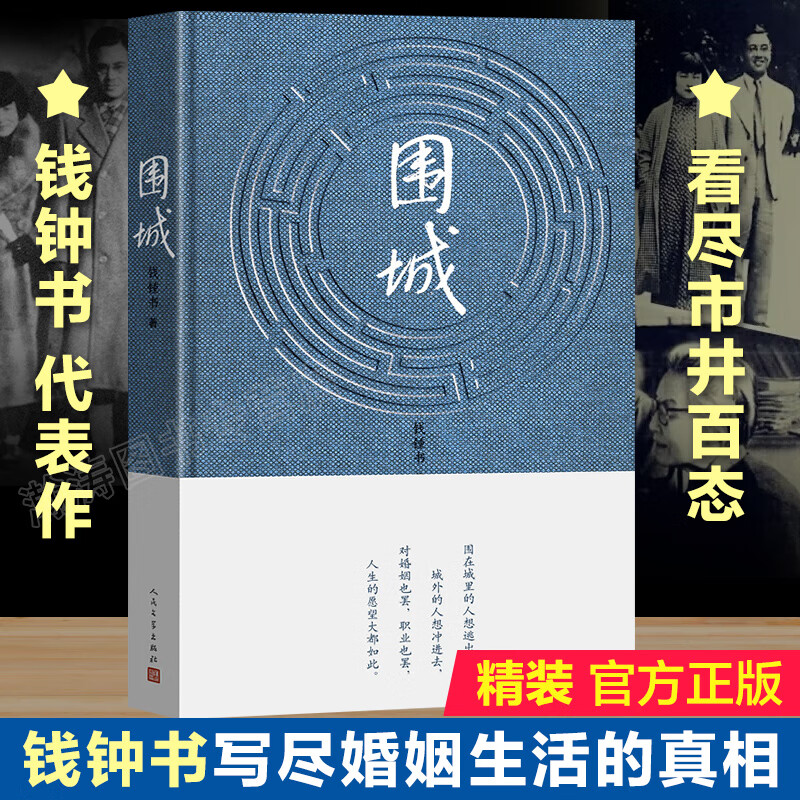 全三册我们仨+围城+杨绛传作品集杨绛珍藏版钱钟书围城走在人生边上中国现当代文学散文随笔书籍畅销
