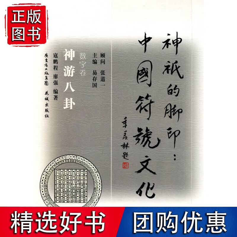 神游八卦：数字卷