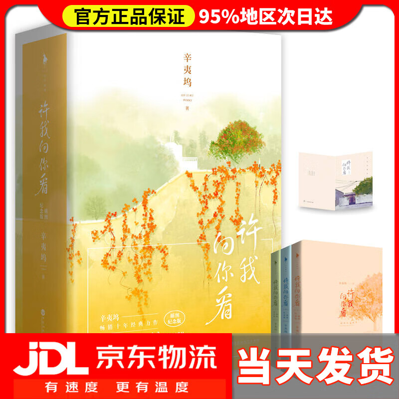 许我向你看 插图纪念版