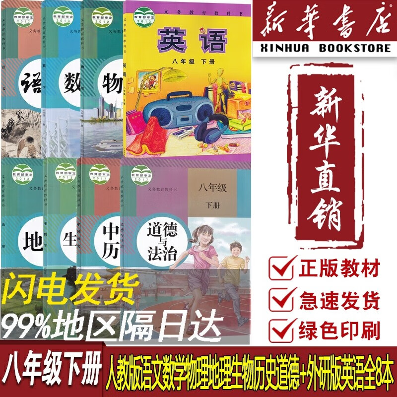 2023天津适用初中八年级下册课本教材全套8本英语外研版语文数学物理道德历史生物地理