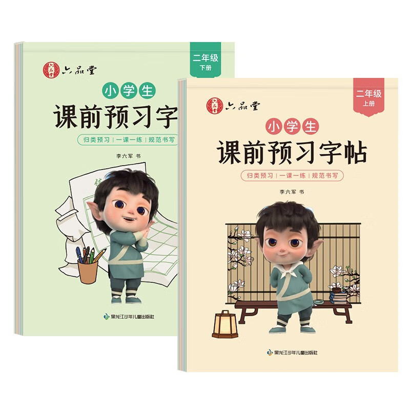 课前预习练字帖二年级上下册语文同步字帖小学生专用 人教版课本生字组词练字本