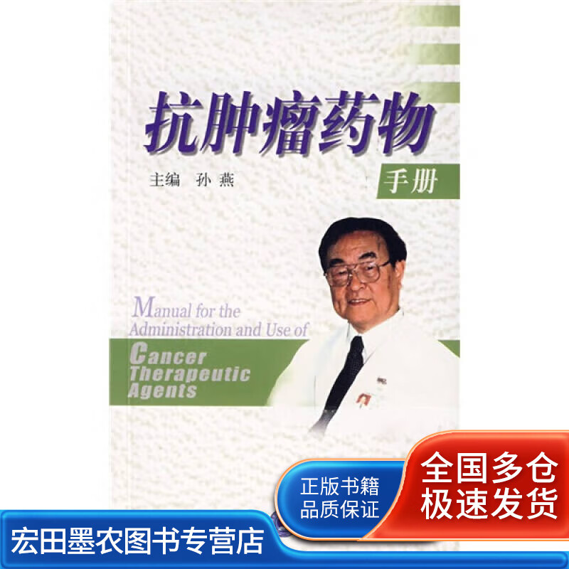 抗肿瘤药物手册【好书】