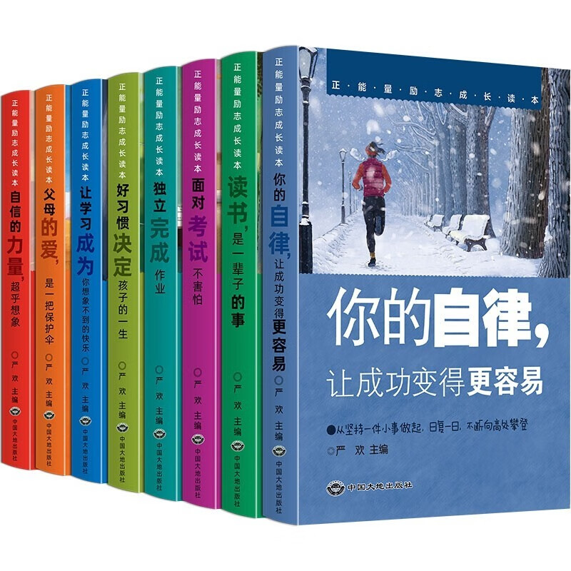 正能量励志成长读本全8册 11-14岁四五六年级初中生课外书青少年学会自律青春文学小说 店铺推荐书籍