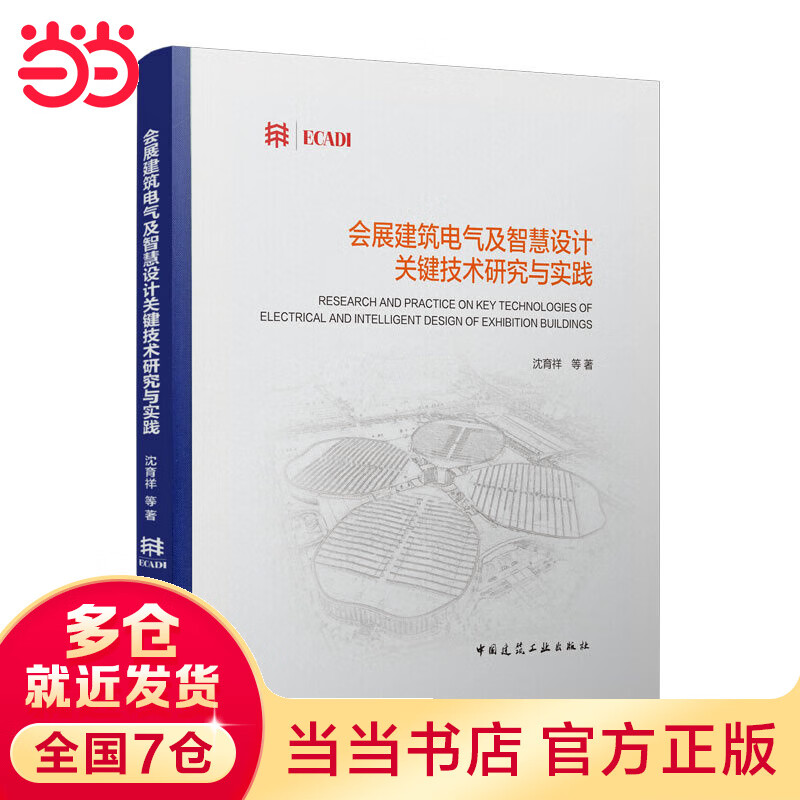 会展建筑电气及智慧设计关键技术研究实践