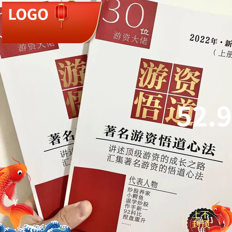 游资悟道心得游资实战交割单彩色版进阶版合集游资心得 游资30位悟道心法