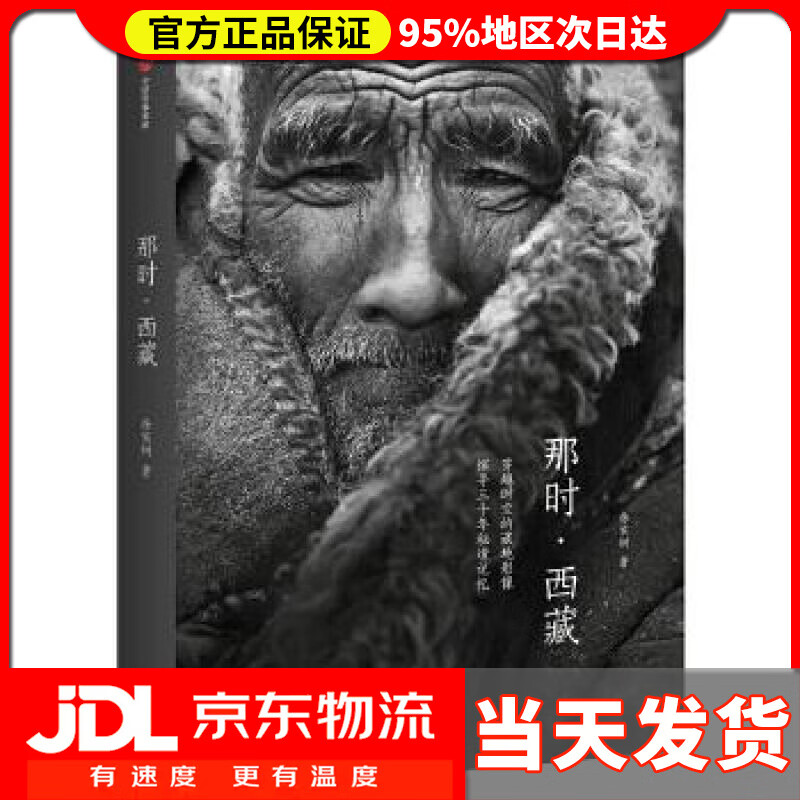那时·西藏 徐家树 著 中信出版社 9787508641270
