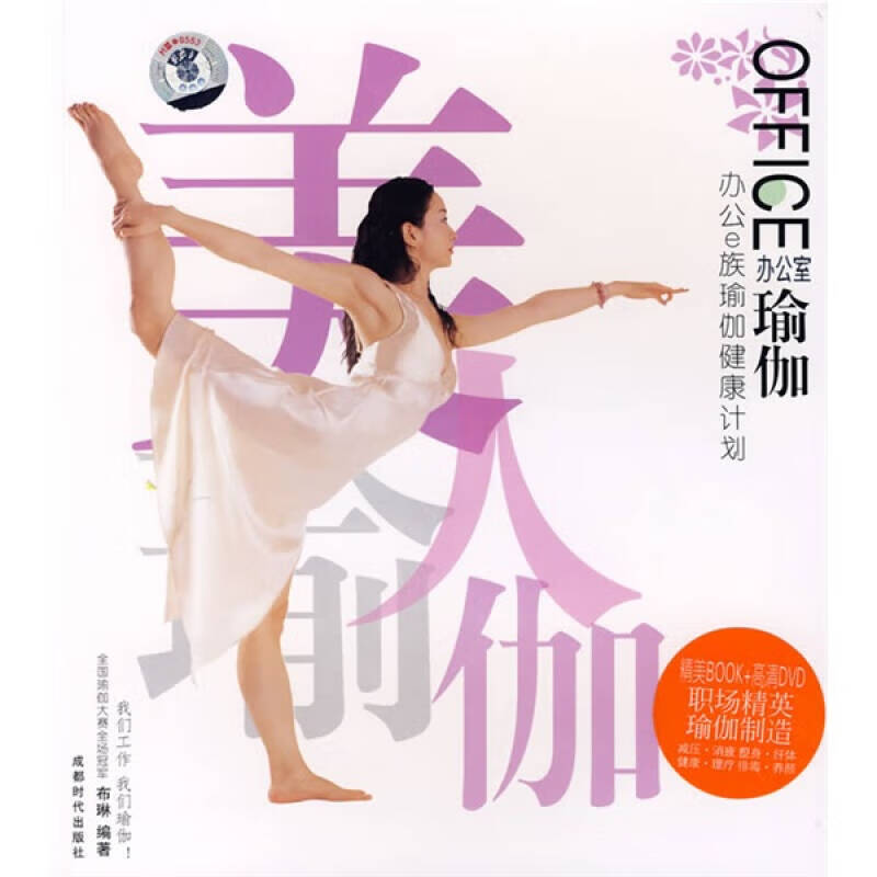 办公室瑜伽 布琳9787807055990【特惠】