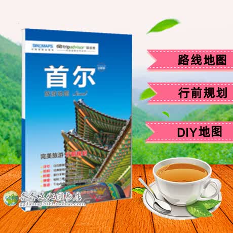 首尔旅游地图韩国首尔地图出国游城市系列附赠旅行手帐和DIY地图