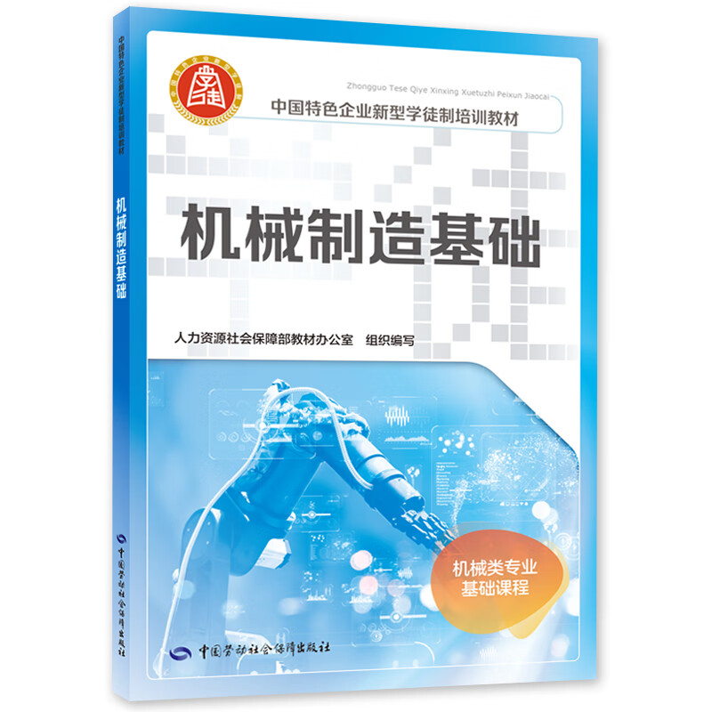 机械制造基础