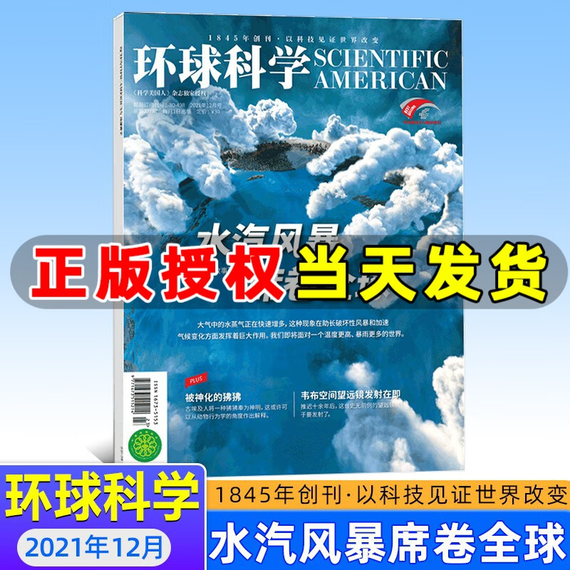环球科学杂志 2021年12月 水汽风暴席卷全球