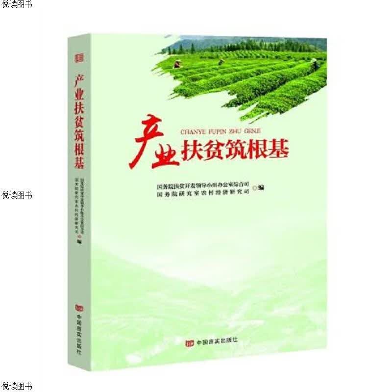 产业扶贫筑根基