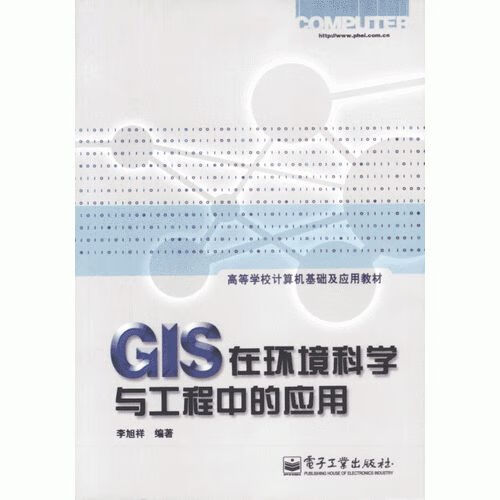 GIS在环境科学与工程中的应用9787505383579