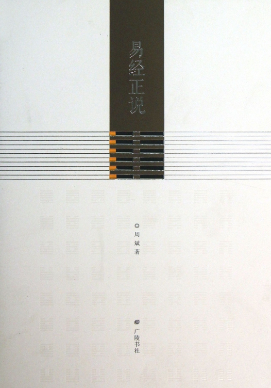 易经正说