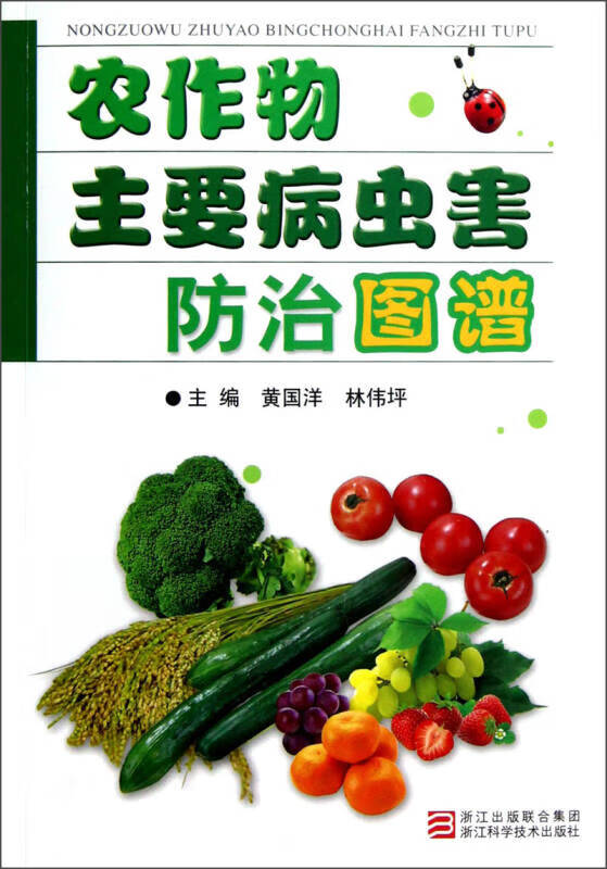 农作物主要病虫害防治图谱【精选】