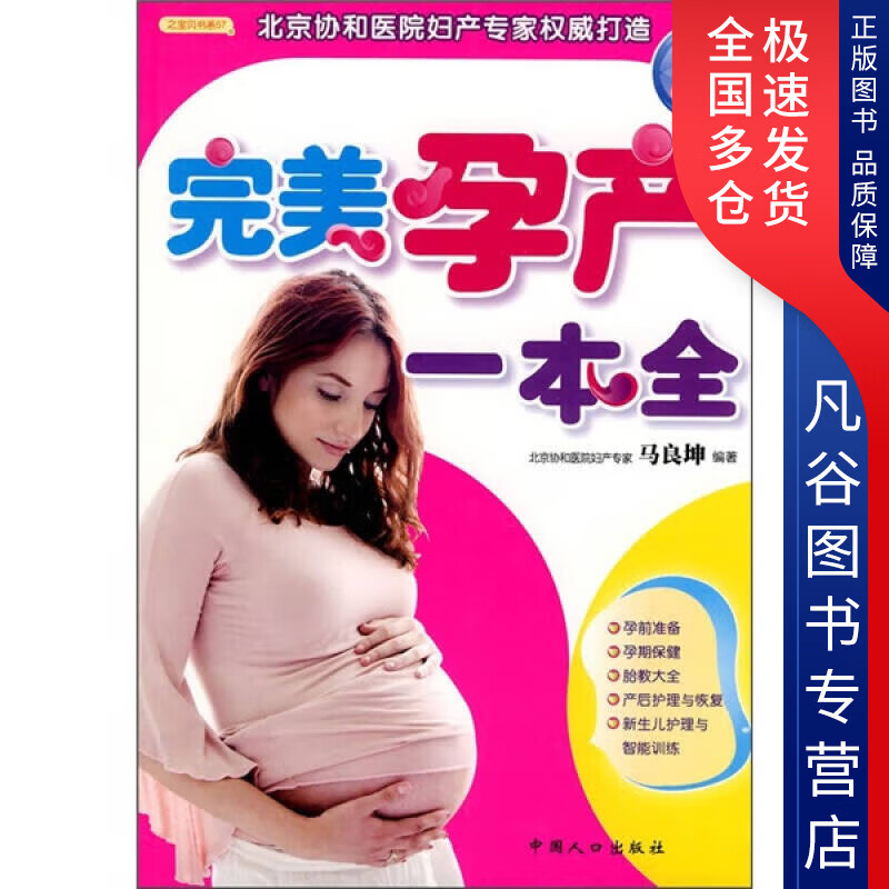 【书】完美孕产一本全（双色）