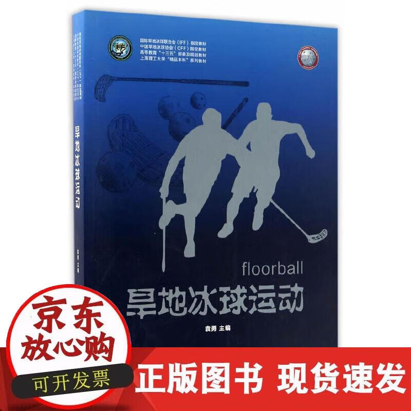 【现货】旱地冰球运动