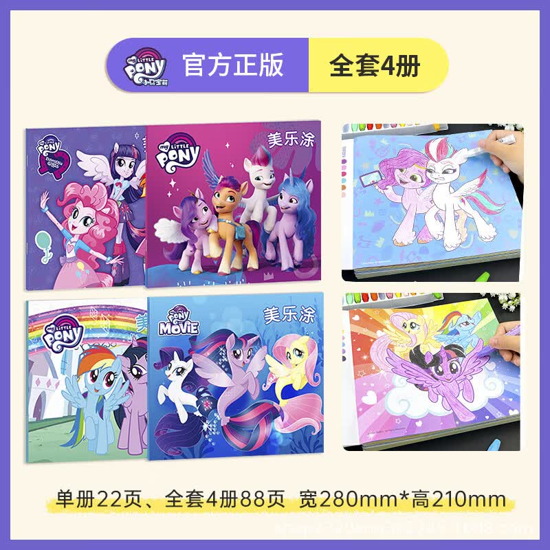冰雪奇缘涂色本6艾莎画画书3-8岁幼儿园填色儿童绘画册女该图画书 小马宝莉美乐涂【全4册】