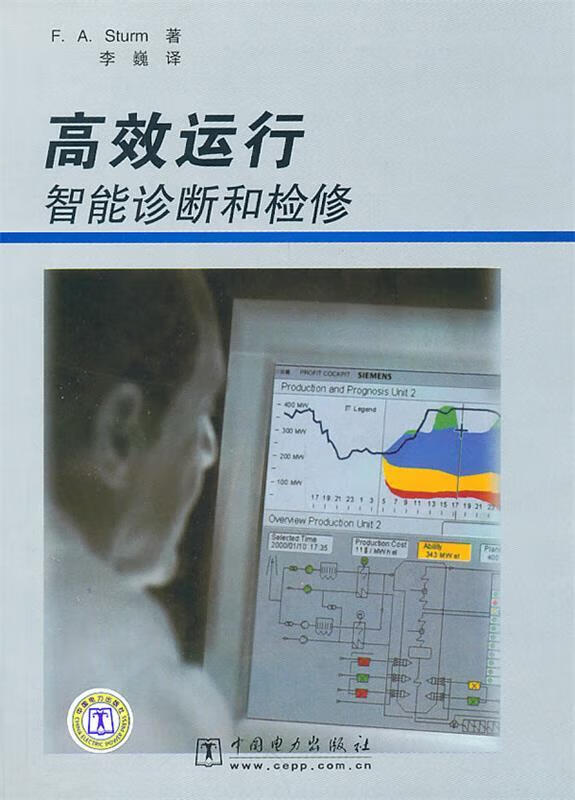 高效运行—智能诊断和检修