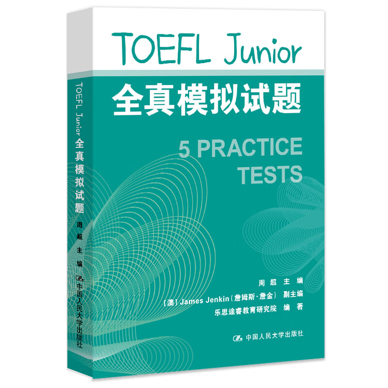 TOEFLJunior全真模拟试题