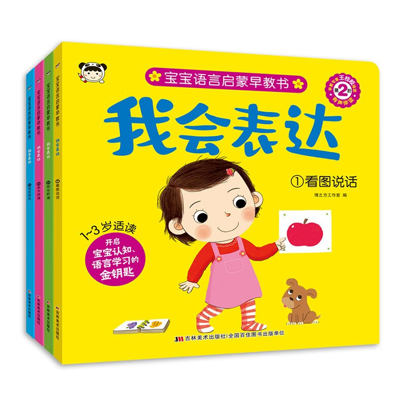 我会表达（全四册）